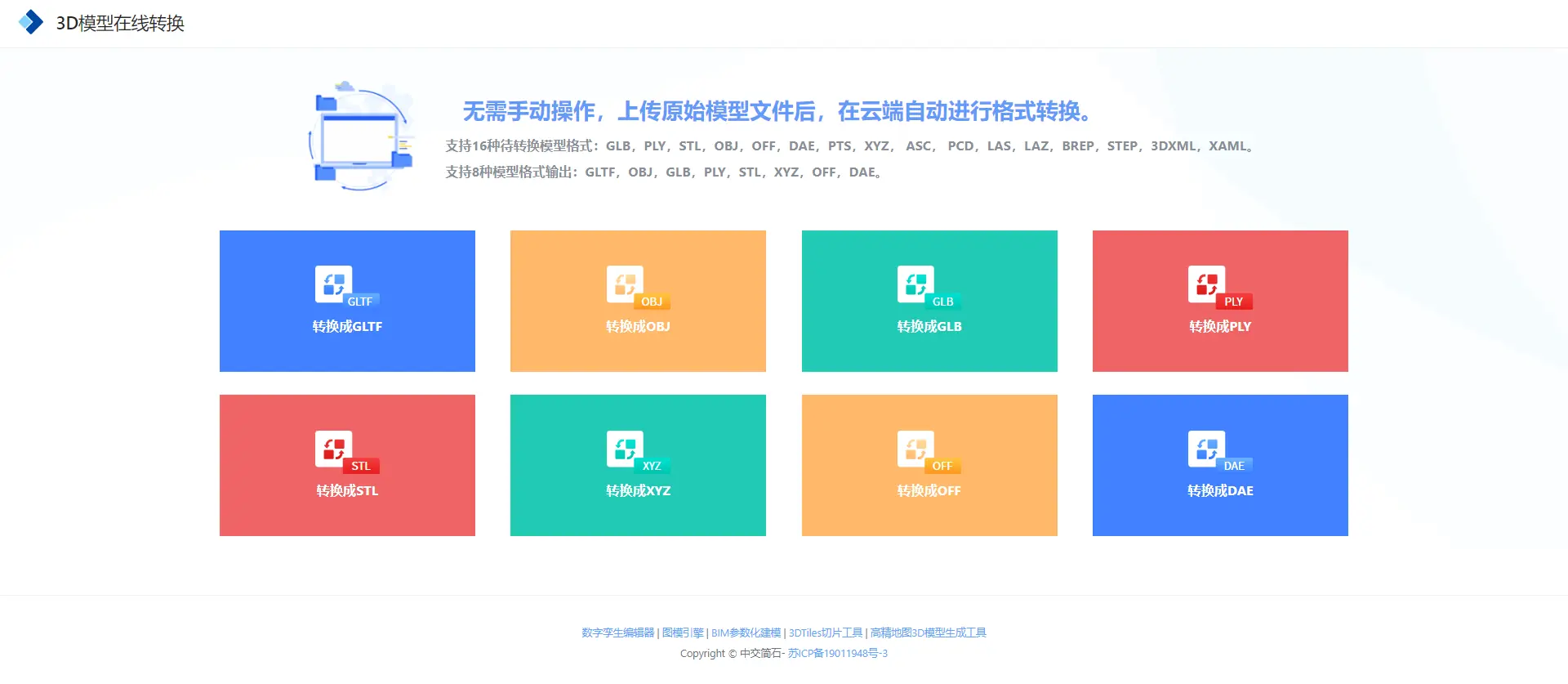 3D模型在线转换 - BimAnt